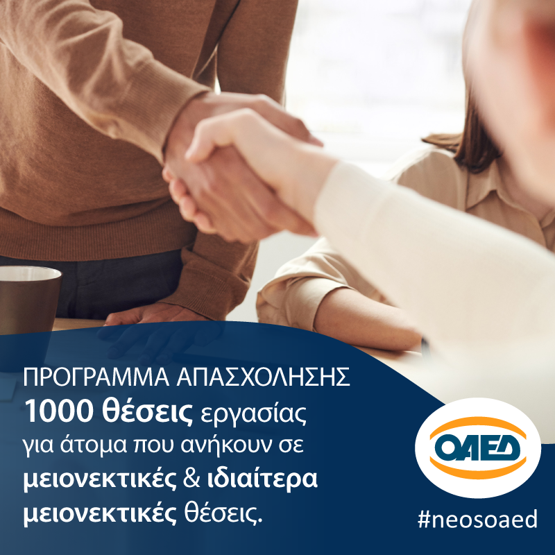ΝΕΟ ΠΡΟΓΡΑΜΜΑ ΕΠΙΔΟΤΗΣΗΣ ΕΠΙΧΕΙΡΗΣΕΩΝ ΓΙΑ ΑΠΑΣΧΟΛΗΣΗ ΑΝΕΡΓΩΝ ΜΕ ...