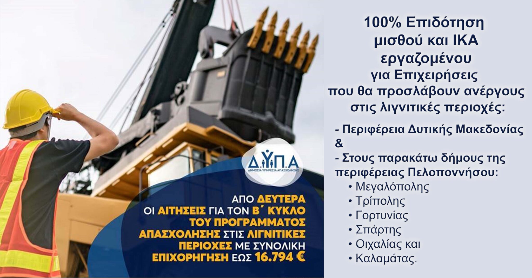 Ενεργά Προγράμματα ΟΑΕΔ