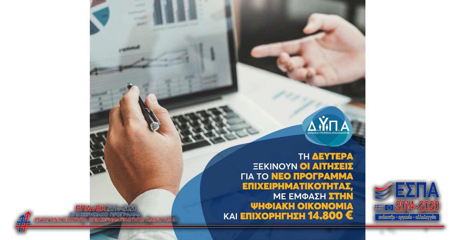 Ενεργά Προγράμματα ΟΑΕΔ